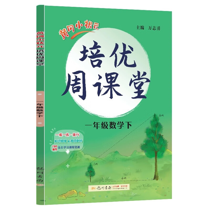 2023年春季黄冈小状元培优周课堂一年级数学下