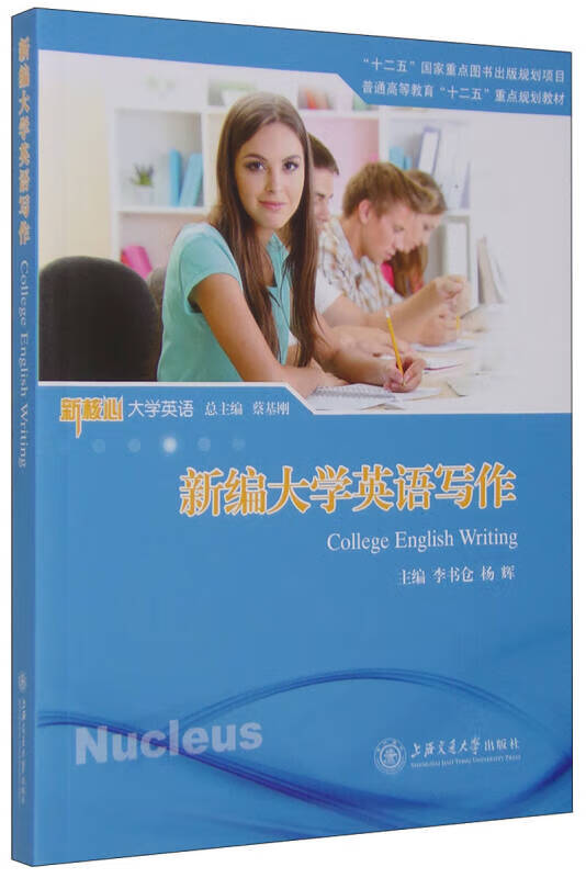 新编大学英语写作