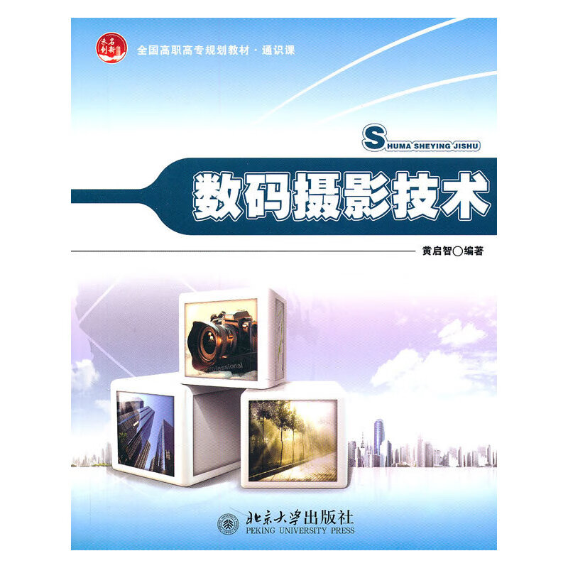 当当数码摄影技术