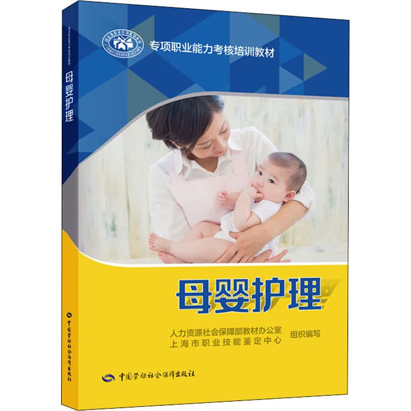 母婴护理
