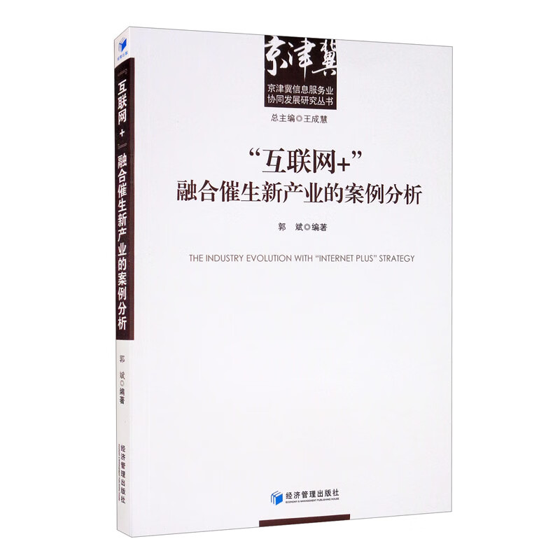 “互联网+”融合催生新产业的案例分析 互联网+ 的案例分析