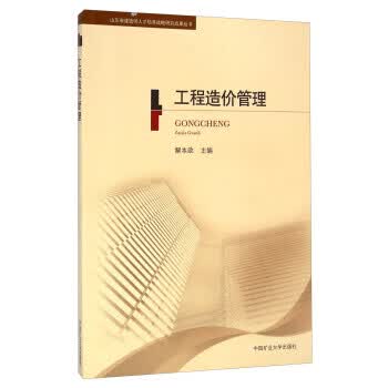 工程造价管理
