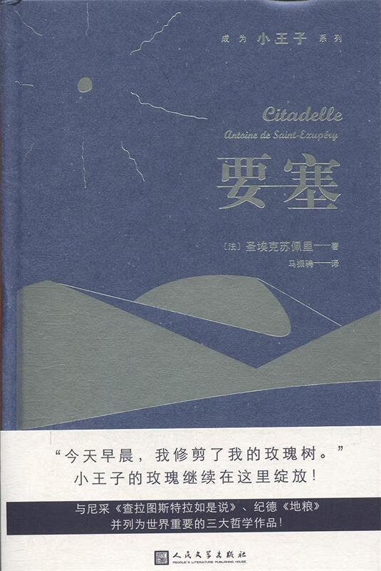 要塞成为小王子系列