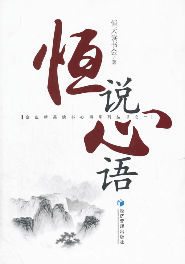 恒说心语