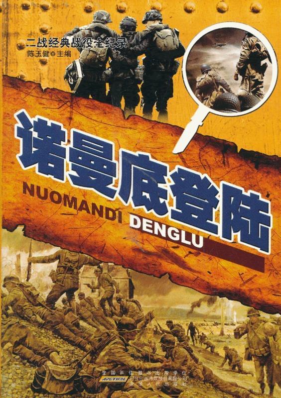 诺曼底登陆【好书，下单速发】