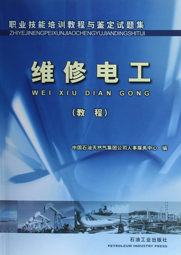 题集 维修电工
