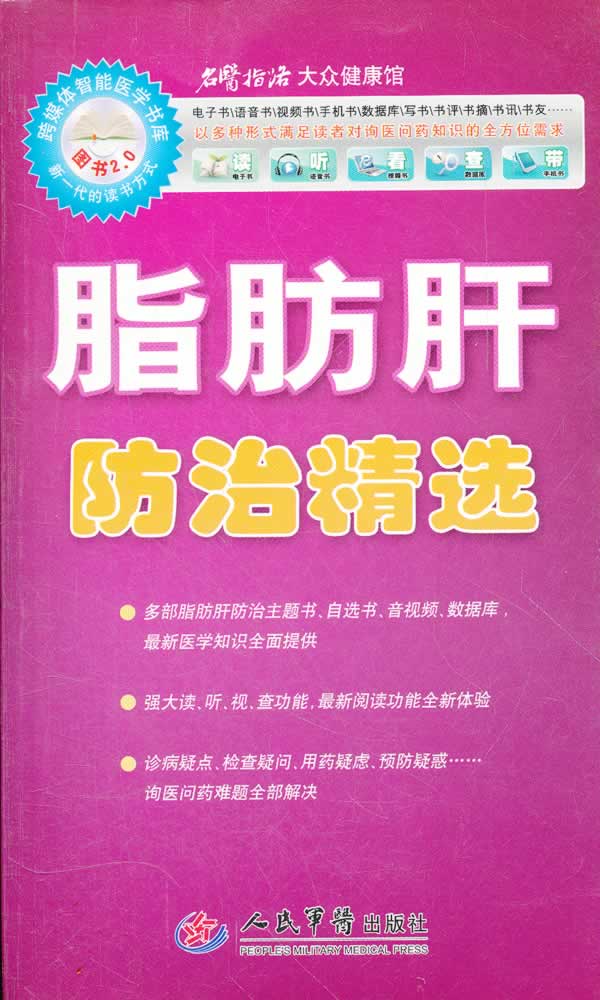 脂肪肝防治精选