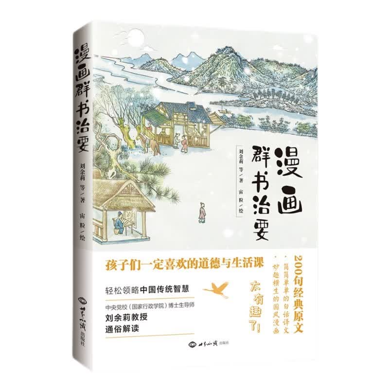 漫画《群书治要》