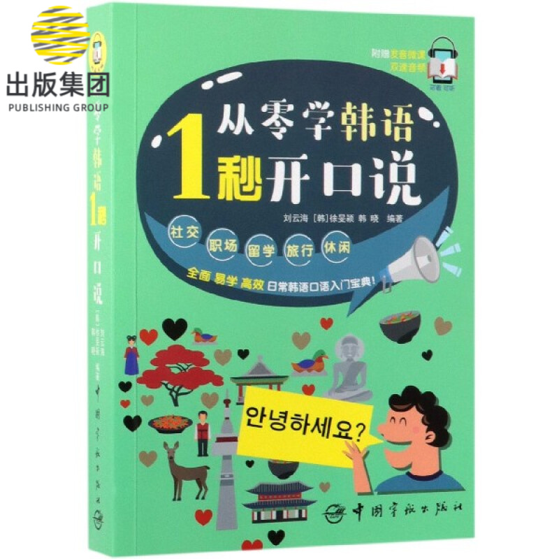 从零学韩语1秒开口说