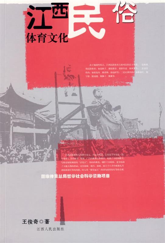 江西民俗体育文化