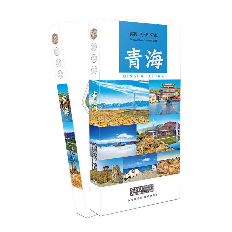 游遍全中国30张全国各地热门旅游山水城市风景夜景明信片珍藏贺卡 青海美景 打卡 分享