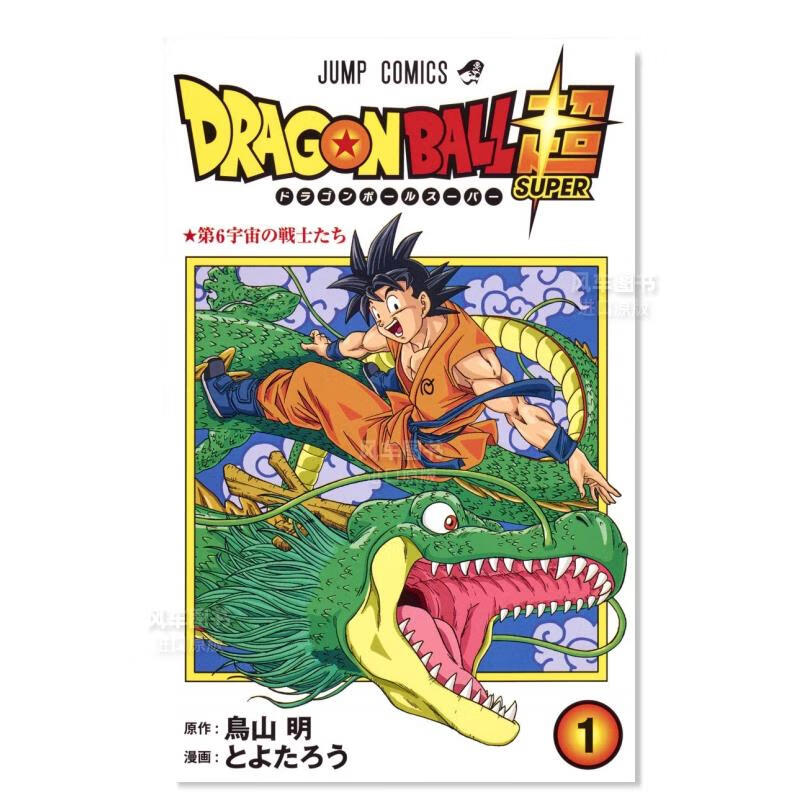 日版漫画 龙珠 1 ドラゴンボ—ル 鸟山明 日本漫画书原装进口 集英社 集英社