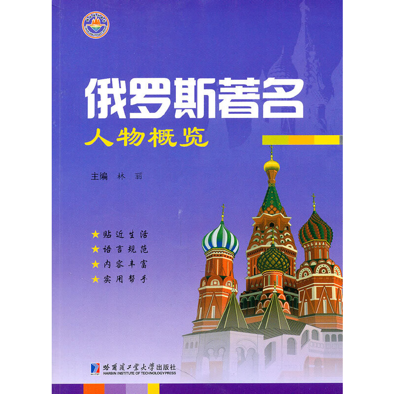 俄罗斯人物概览