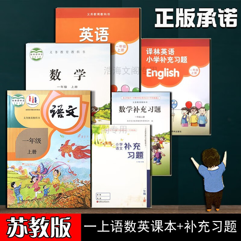 2023适用苏教版1年级上册一年级上册语文数学英语课本+补充习题小练1上一上部编版语文书小学生预
