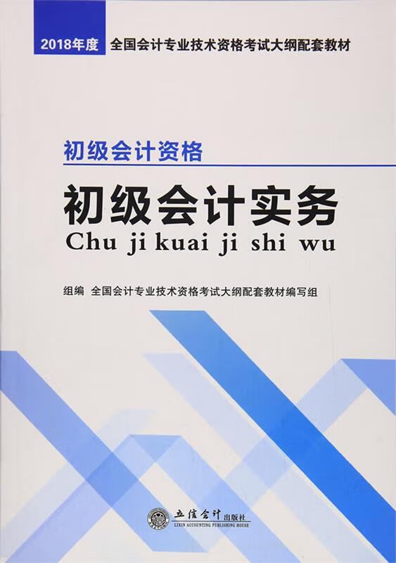 初级会计实务-初级会计资格【好书，下单速发】