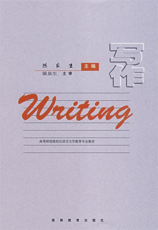 写作【好书，下单速发】
