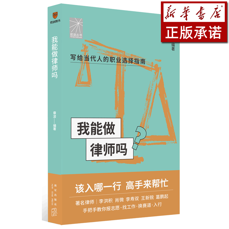 我能做律师吗/前途丛书