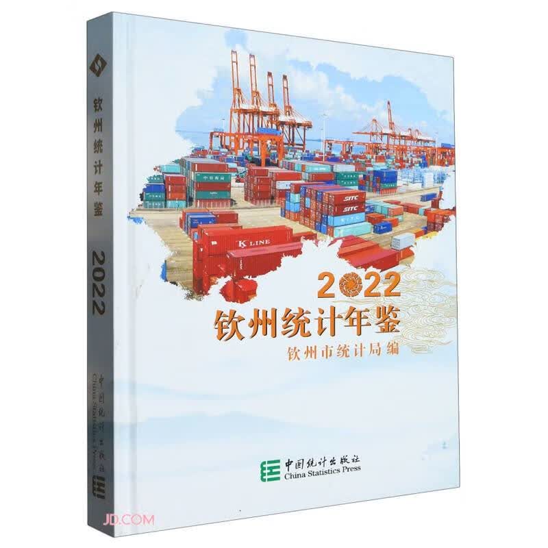 钦州统计年鉴(2022)(精)
