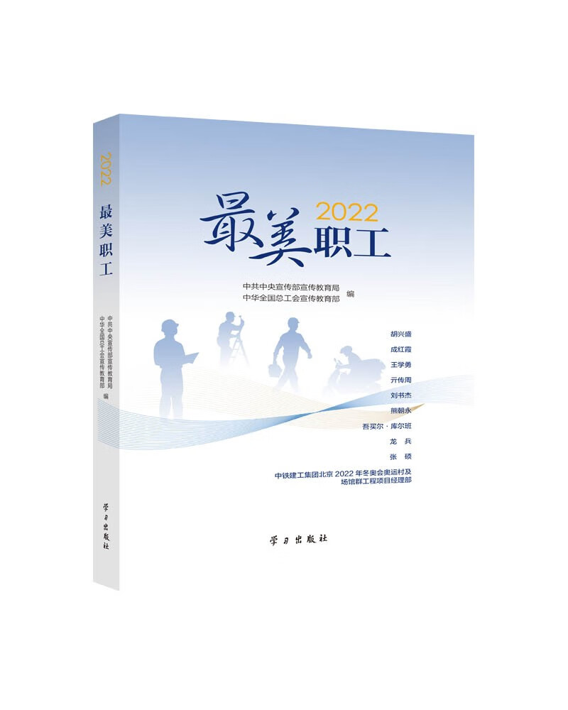 2022最美职工