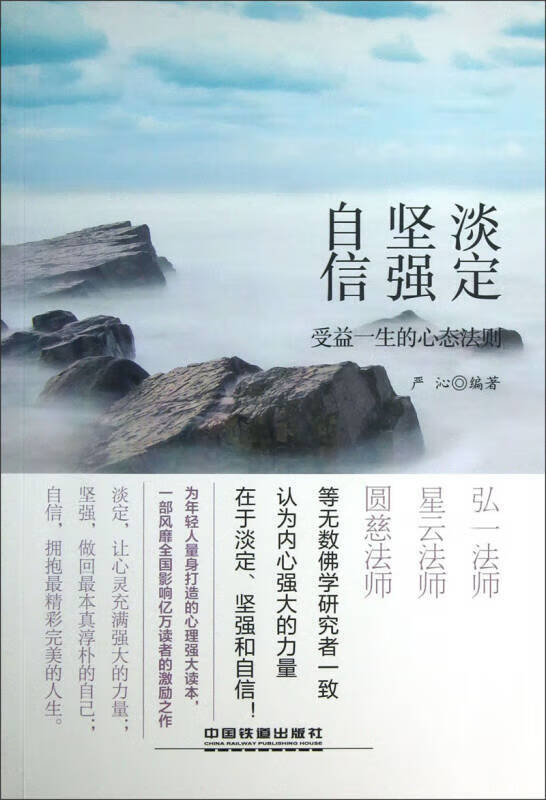 【书】淡定坚强自信