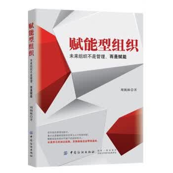 赋能型组织：未来组织不是管理，而是赋能
