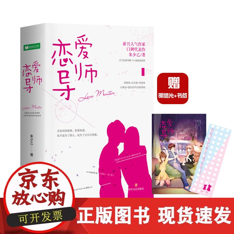 【现货】恋爱导师