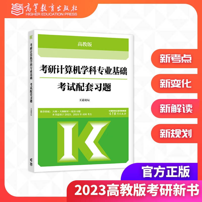 2023全国硕士研究生招生考试大纲教育学心理学法硕法学非法学历史学中西医农学日语俄语政治英语数学考研大纲解析 高等教育 计算机考试配套习题