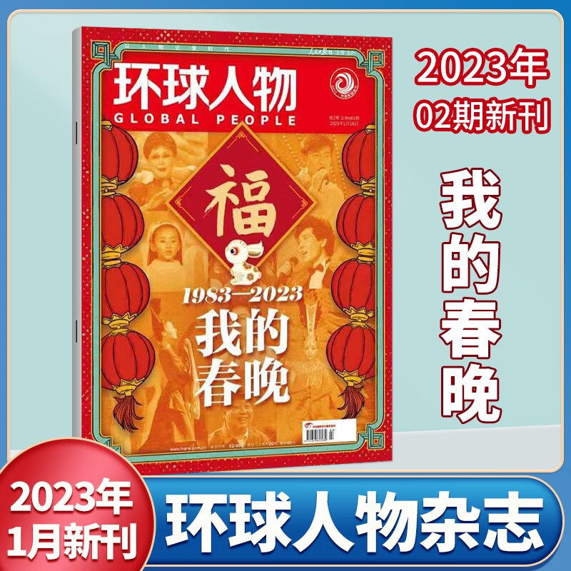 15期 杨紫内页/13期 肖战内页/ 环球人物杂志2023年8月上下/7月第14期 王宝强封面/李玟/11期追熊猫的人17/16/12/10/9/6/5/4/3/2/1 2023年02期