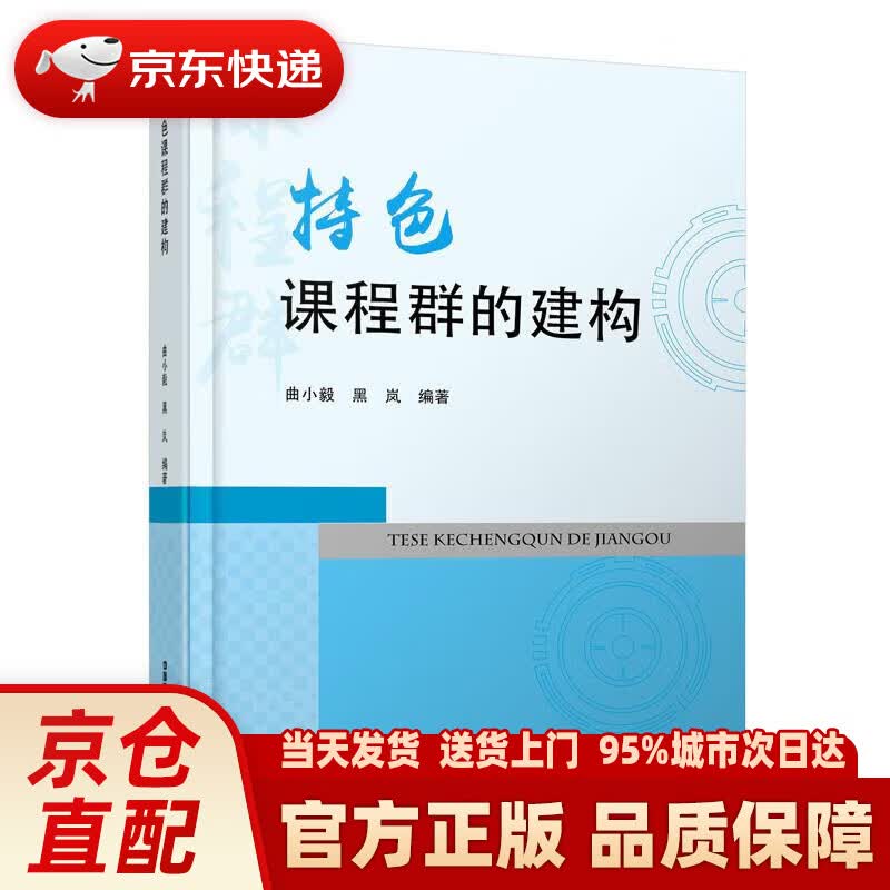【新华】特色课程群的建构