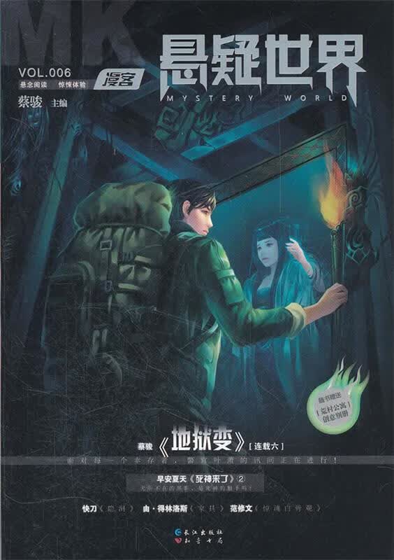 漫客悬疑世界06