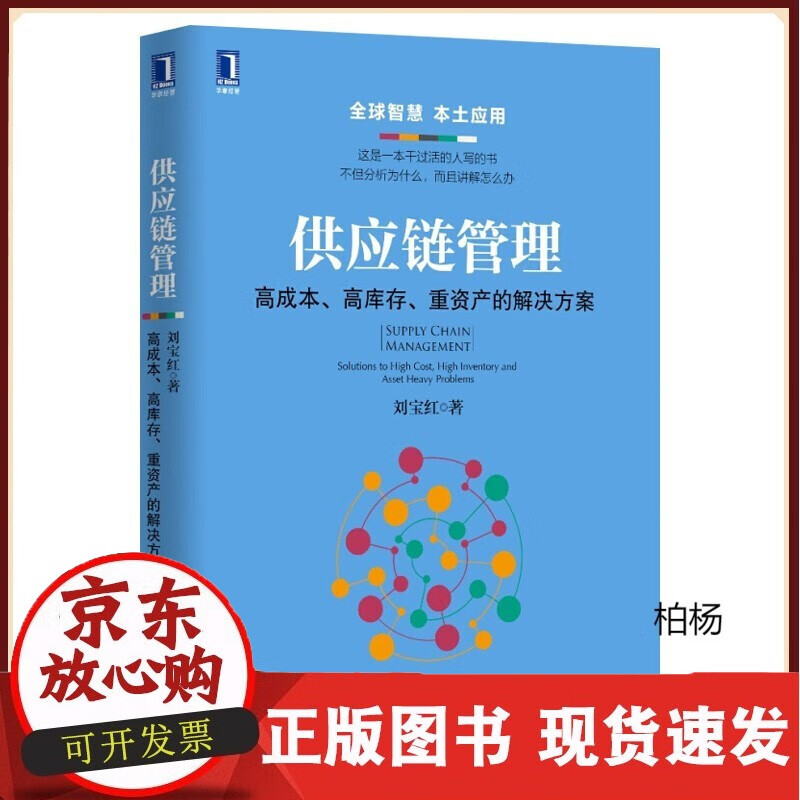 供应链管理高成本高库存重资产的解决方案 采购与供应链物流成本管理前端防杂后端减重中间治乱三个角度 生