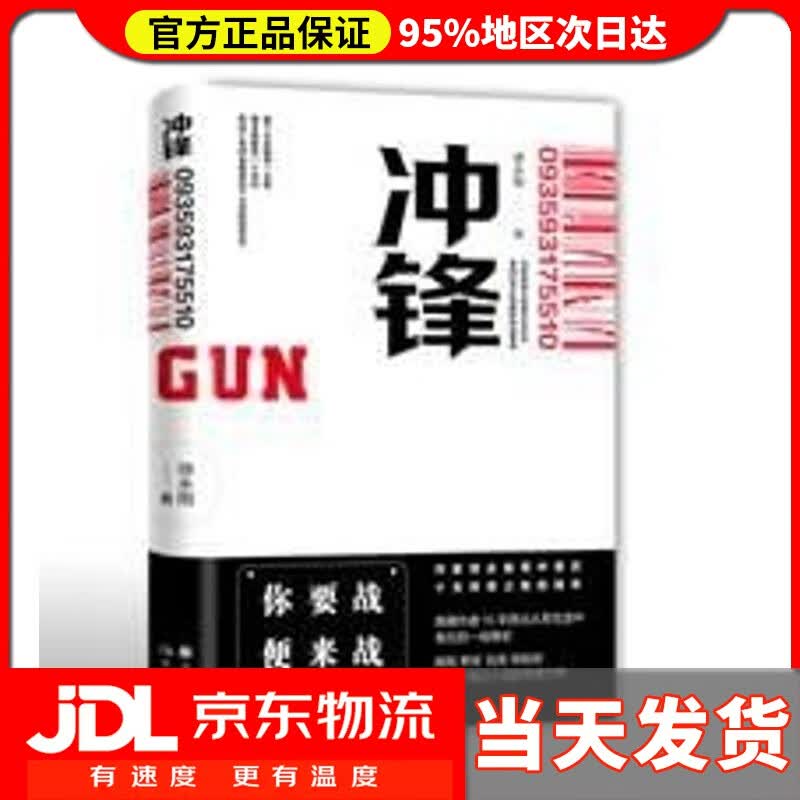 冲锋 师永刚 现代出版社 9787514372120