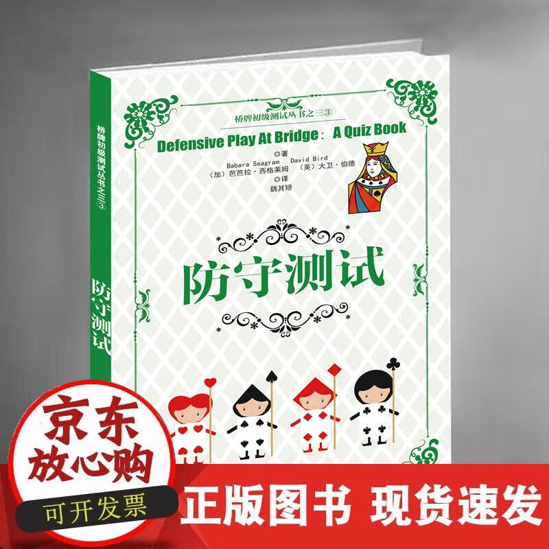 【现货】防守测试