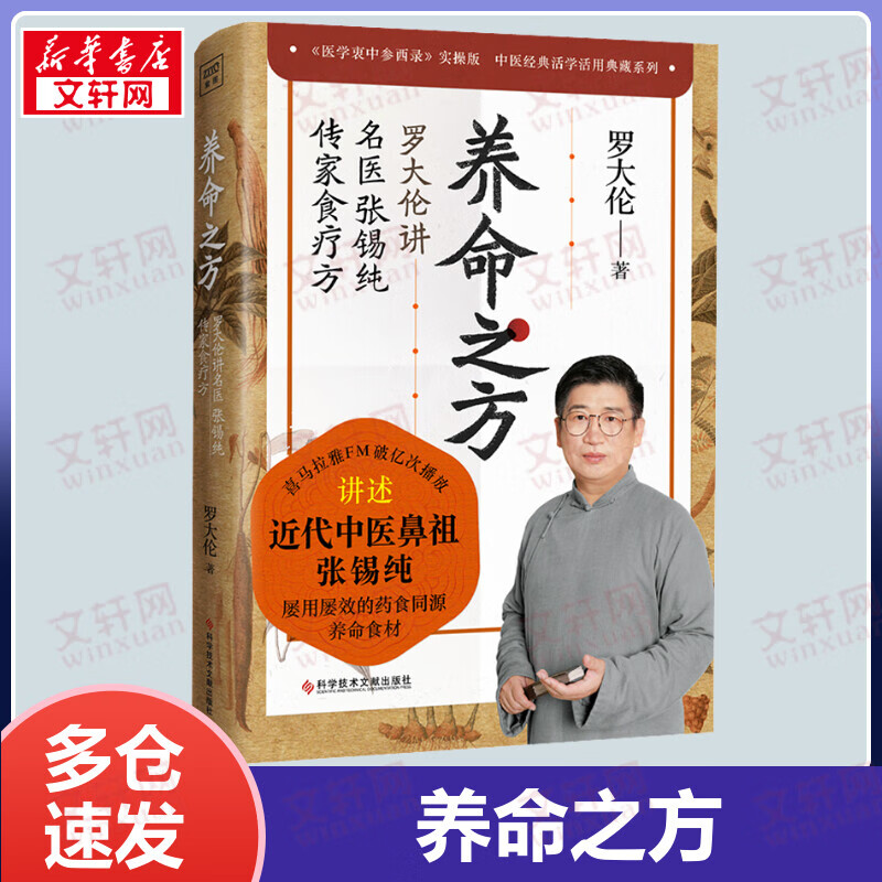 【包邮】养命之方 罗大伦讲名医张锡纯传家食疗方 罗大伦的书籍