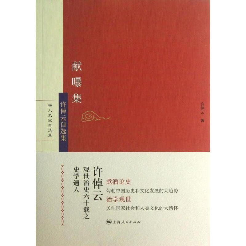献曝集【，放心购买】