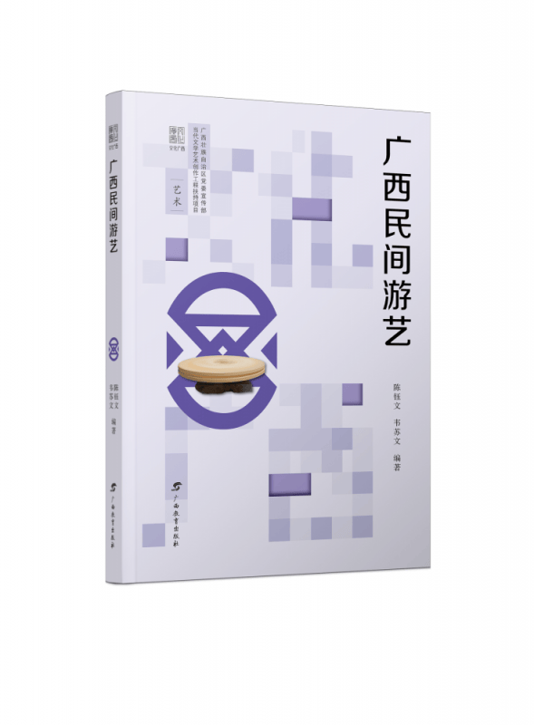 广西民间游艺
