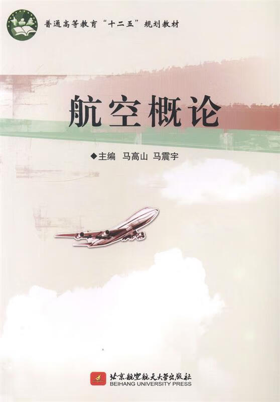 航空概论