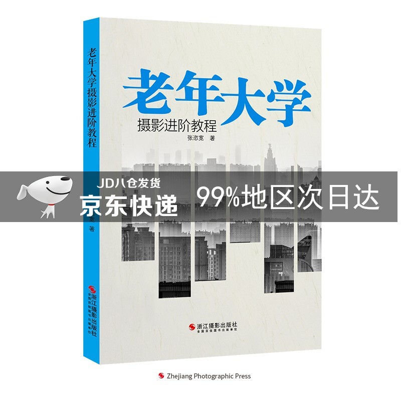 老年大学摄影进阶教程