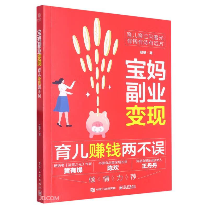 宝妈副业变现： 育儿赚钱两不误