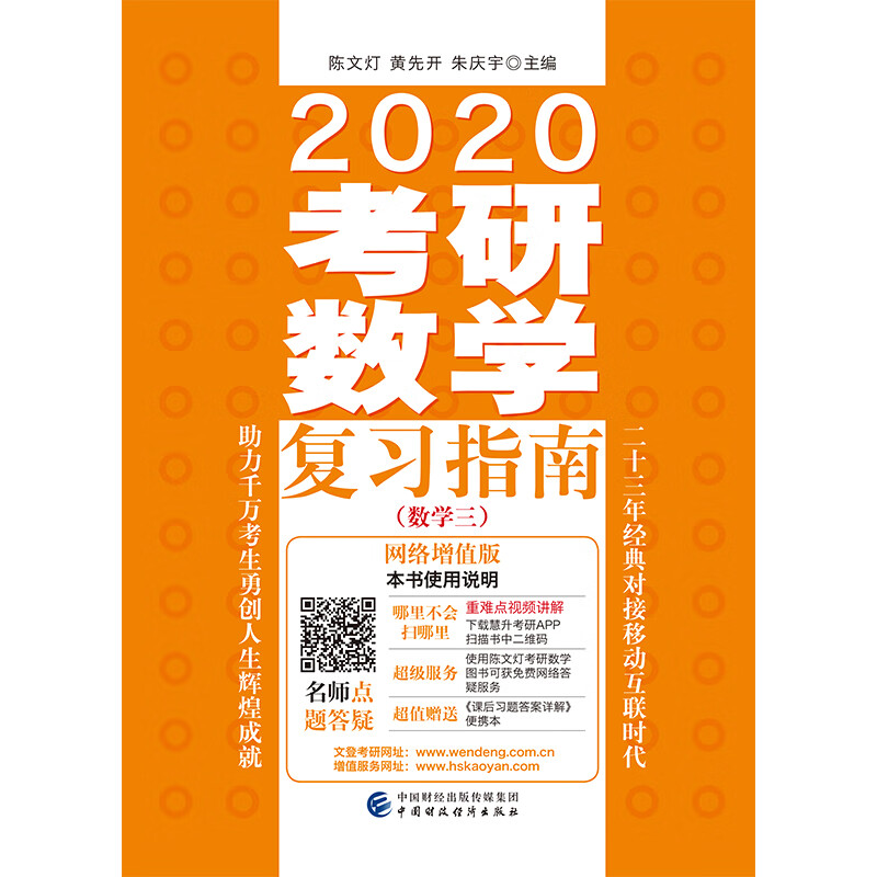 2020考研数学复习指南（数学三）