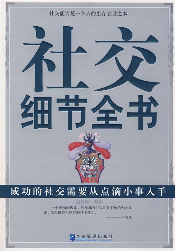 社交细节全书【特惠】