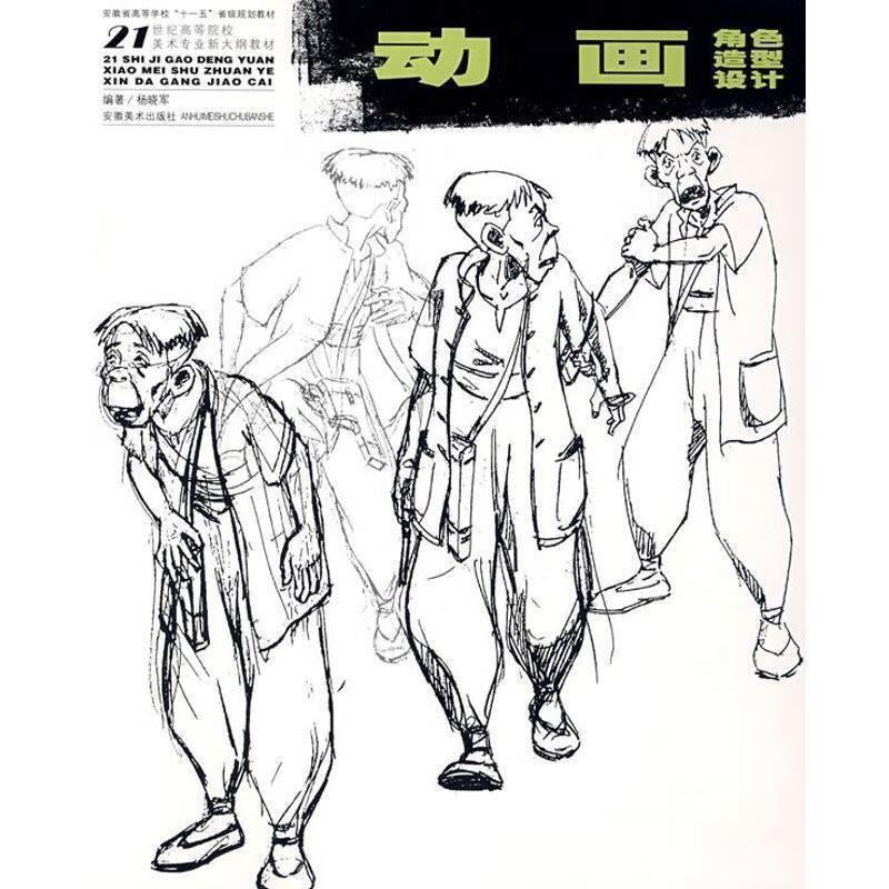 动画角色造型设计【，放心购买】