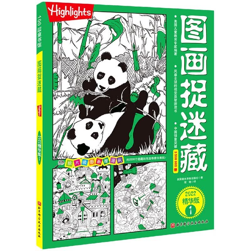图画捉迷藏(2022精华版1)