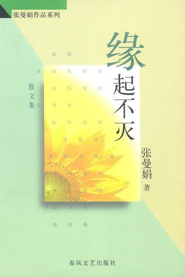 缘起不灭【好书，下单速发】