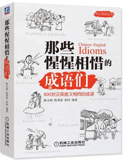 那些惺惺相惜的成语们