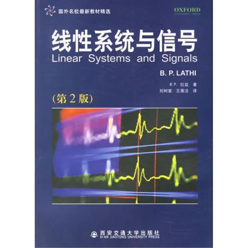 线性系统与信号 第2版 拉兹著 西安交大