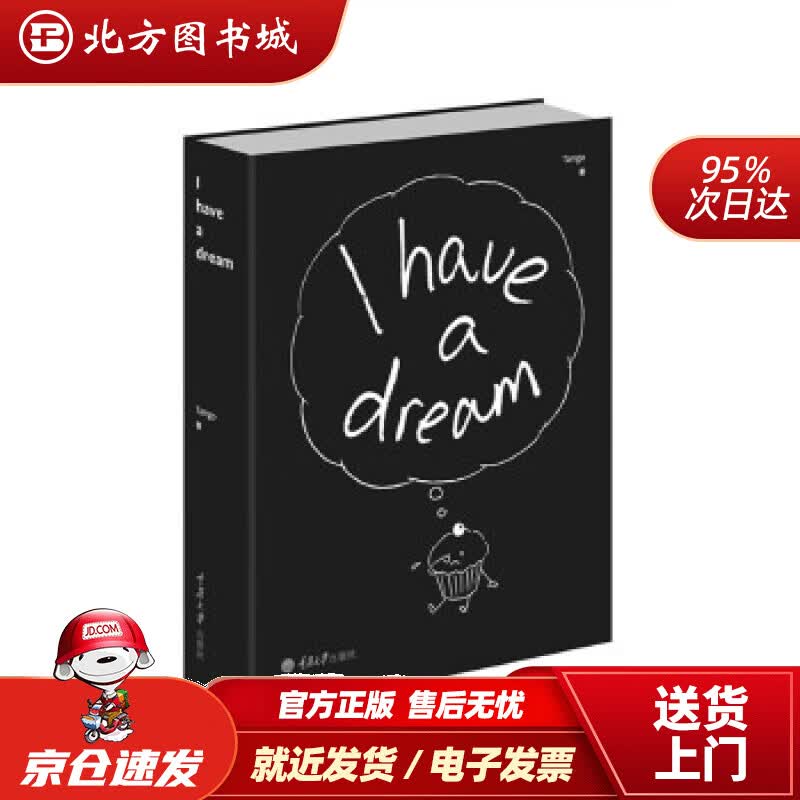 【现货】IhaveadreamTango著重庆大学出版社 北方图书城