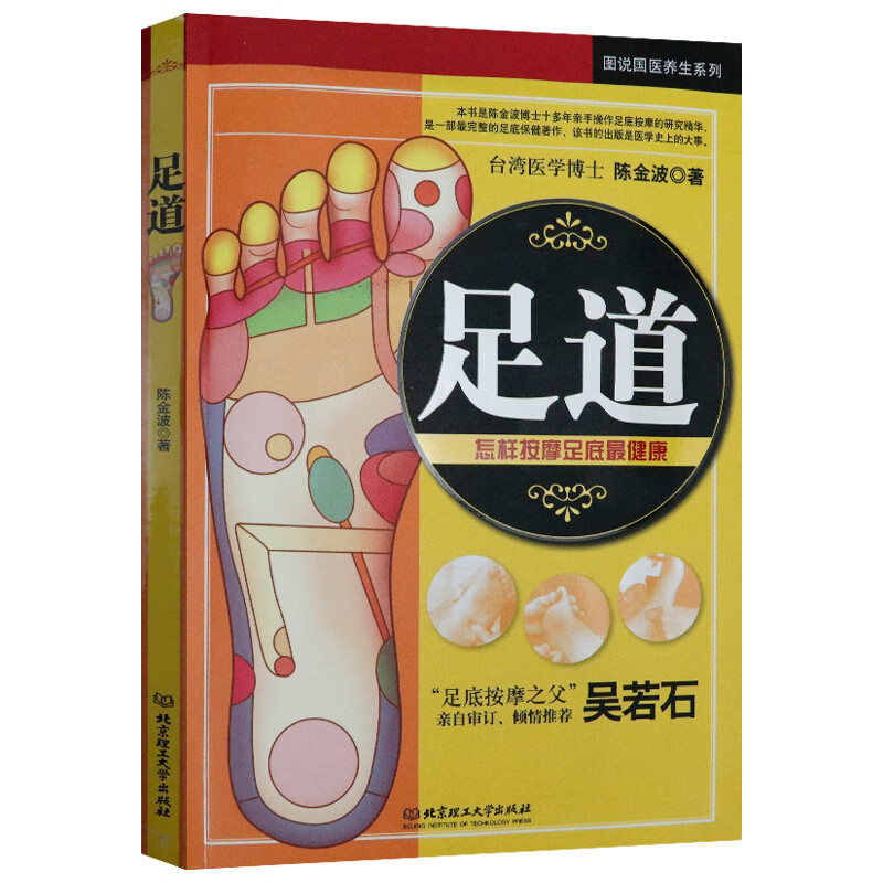 图说国医养生系列：足道怎样按摩足底*健康/手到病自除保护好人体的第二心脏足部按摩师找准反射区小病扫光