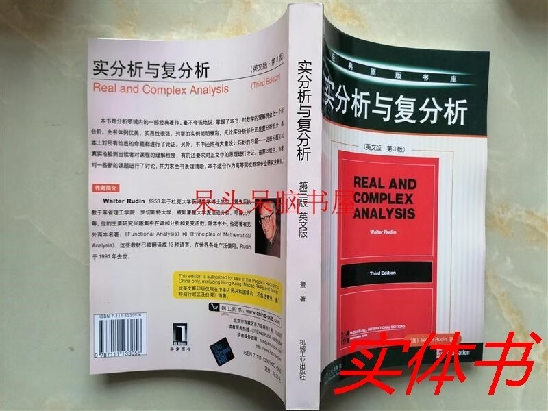 原版书库实分析与复分析第3版英文版