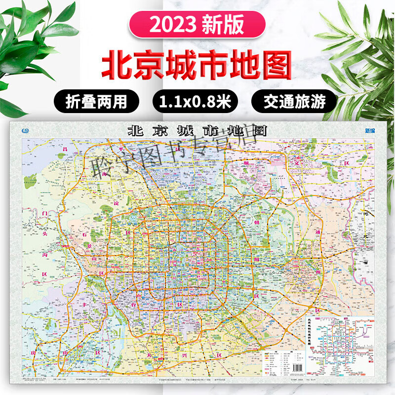 【中图北斗】2023年新版北京地图行政区划+旅游交通+名胜古迹市区高清纸图